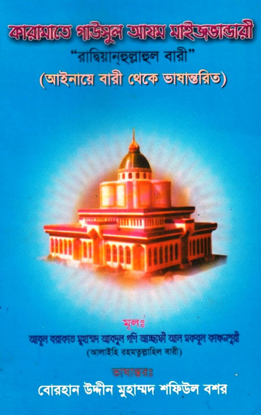 সৌম্য ও সৌরভে ভরা নবী-বাগিচার অনন্য দুই ফুল – Muktidhara